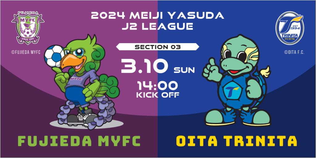 【お知らせ】藤枝MYFC×大分トリニータ共同企画3.10藤枝MYFC戦『古着deワクチン』実施について | 大分トリニータ公式サイト